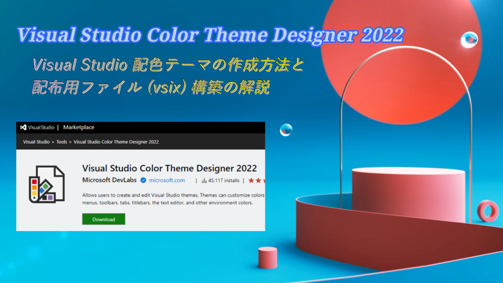 更新機能 Visual Studio Color Theme Designer 2022 使い方 - YoYonTek Developer ...